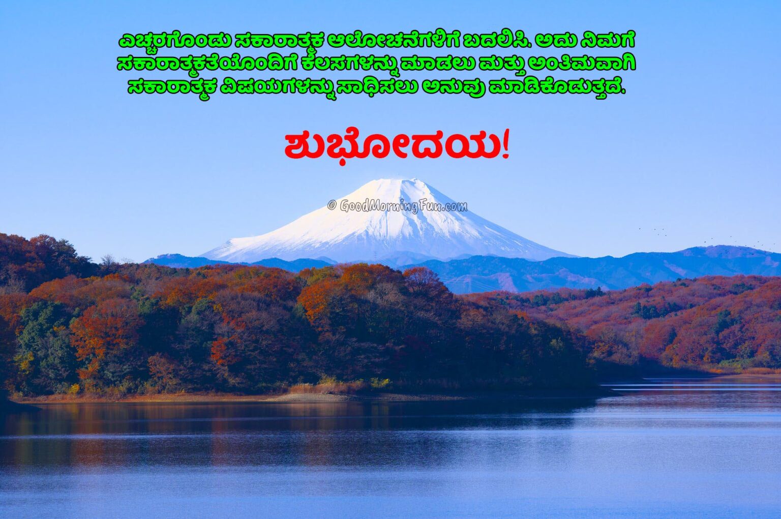 good-morning-in-kannada-good-morning-fun