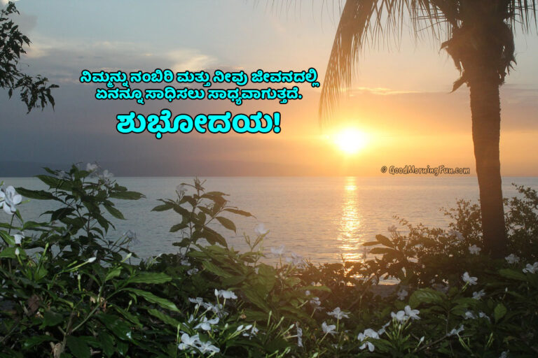 Good Morning in Kannada - Good Morning Fun
