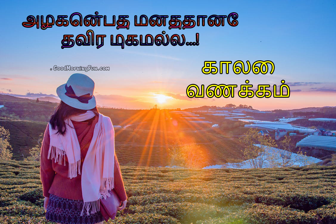 Good Morning In Tamil Good Morning Fun